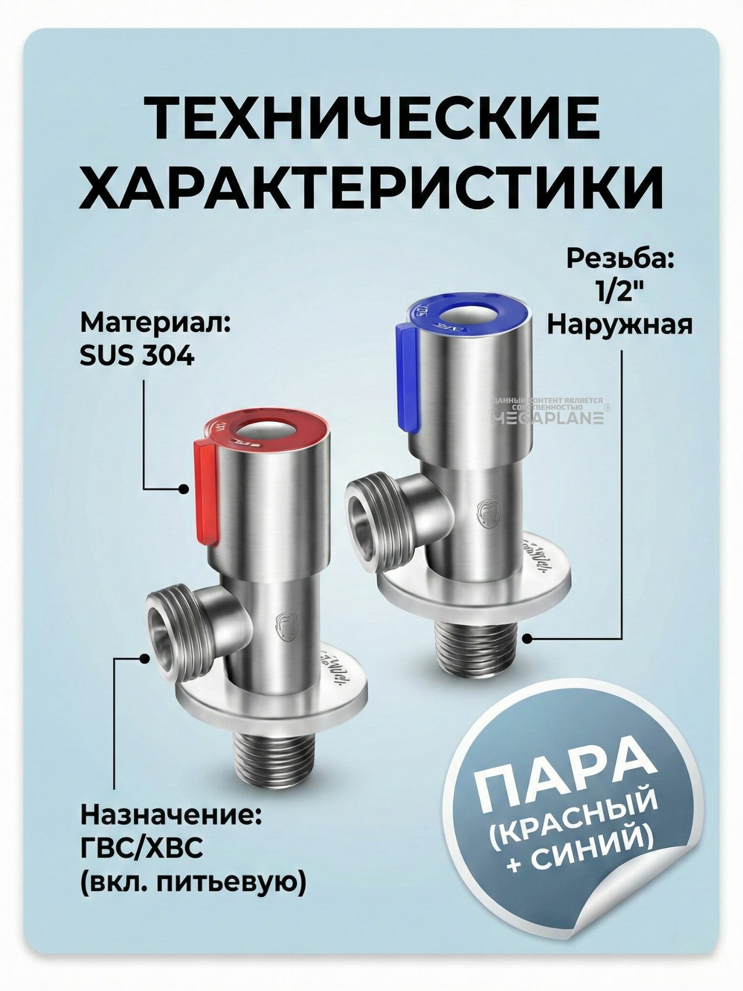 Кран угловой 1/2 с отражателем комплект 2 шт, вентиль для подключения смесителя и унитаза