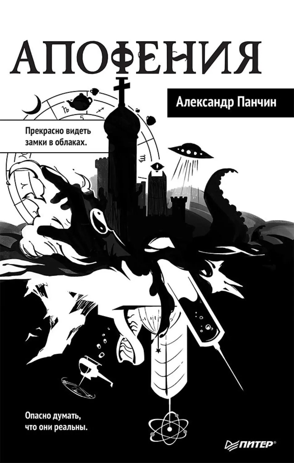 Апофения [Аудиокнига]