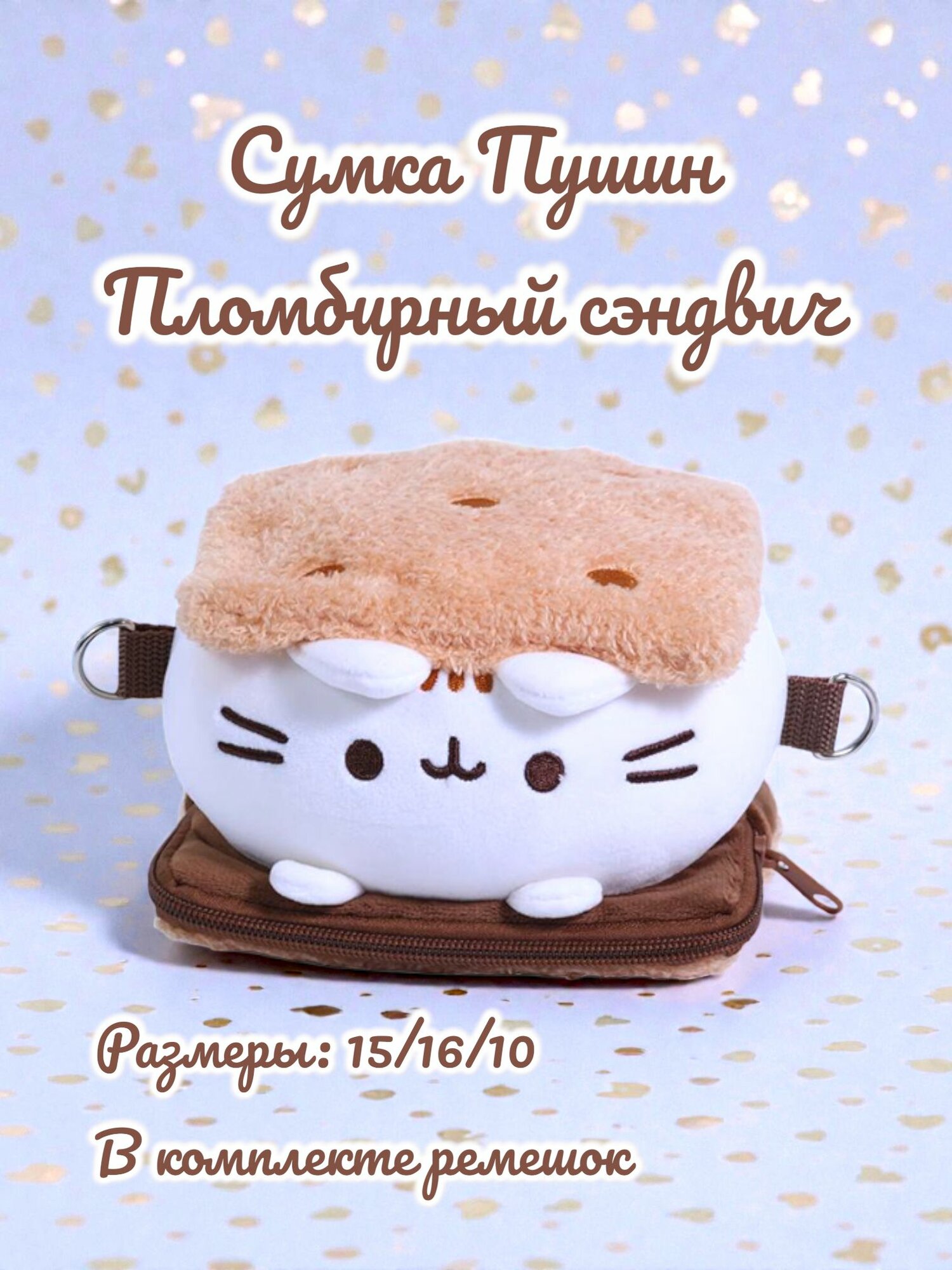Сумка