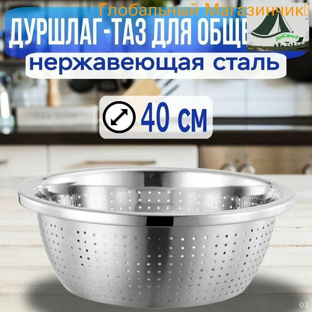 Дуршлаг, диаметр 40 см, 12000 л, 1 предм.