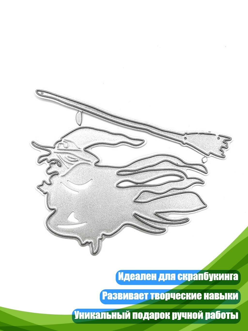 Металлические штампы для вырезания в виде метлы ведьмы на Хэллоуин