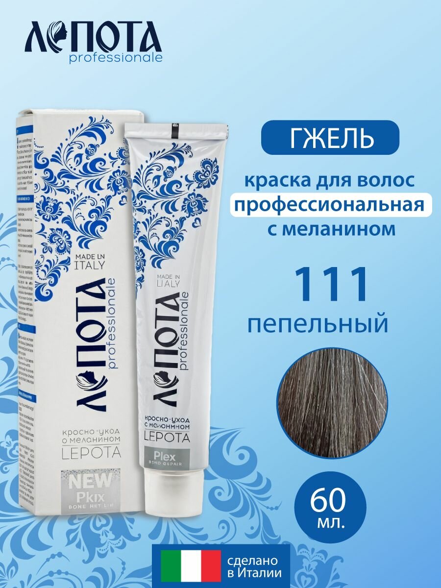 Краска для волос лепота Гжель, профессиональная с меланином, 111, пепельный