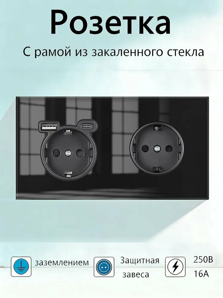Pозетка двойная внутренняя с 2 USB (Type A + Type C) с заземлением панель закаленное стекло черный