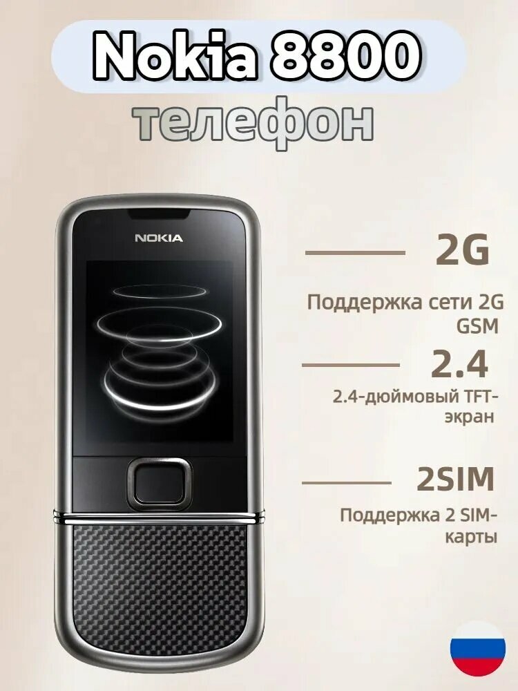 Nokia Мобильный телефон Nokia 8800 | Роскошный слайдер из нержавеющей стали | Сеть 2G, две SIM-карты | Русские буквы на клавиатуре | Новинка, черный матовый