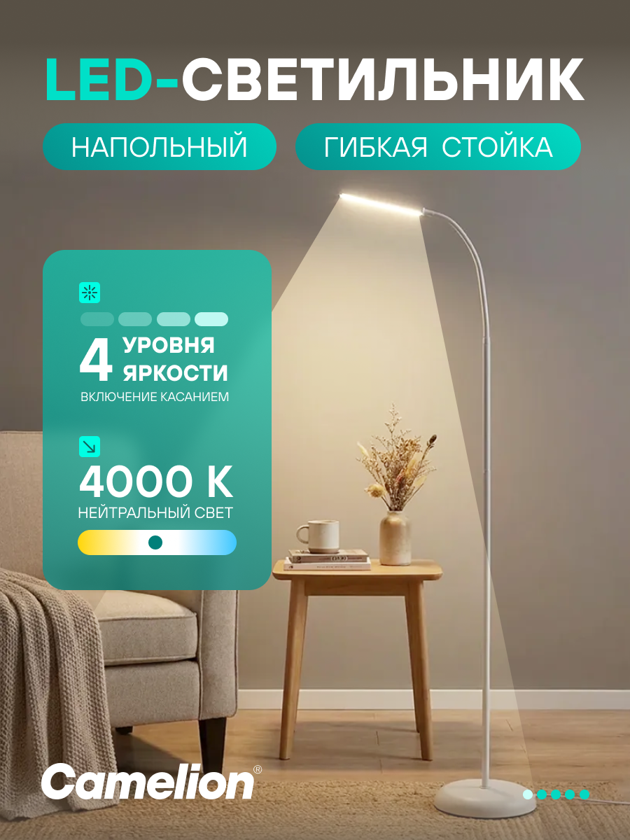 Торшер напольный Camelion KD-795, LED, сенсорное управление, IP20