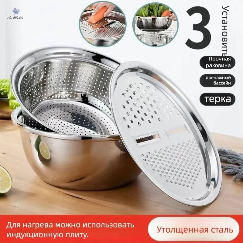 Таз из нержавеющей стали с теркой Овощерезка 3 в 1 Со сливной корзиной, Набор чаш для мытья посуды из 3 шт, сито для овощей