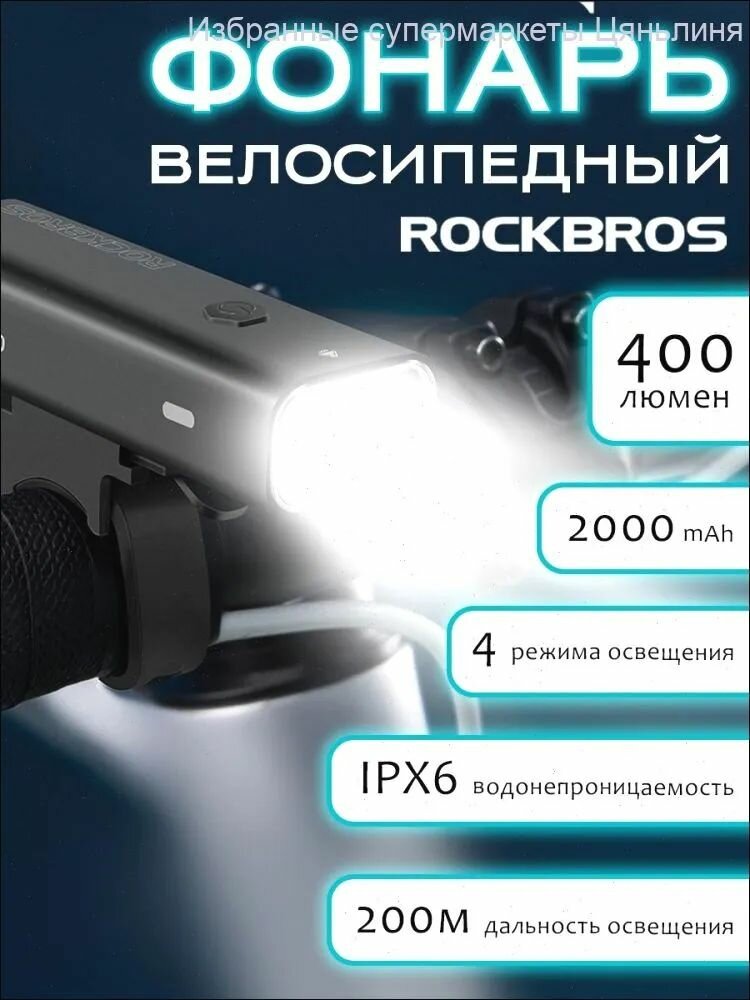 Фонарь для велосипеда