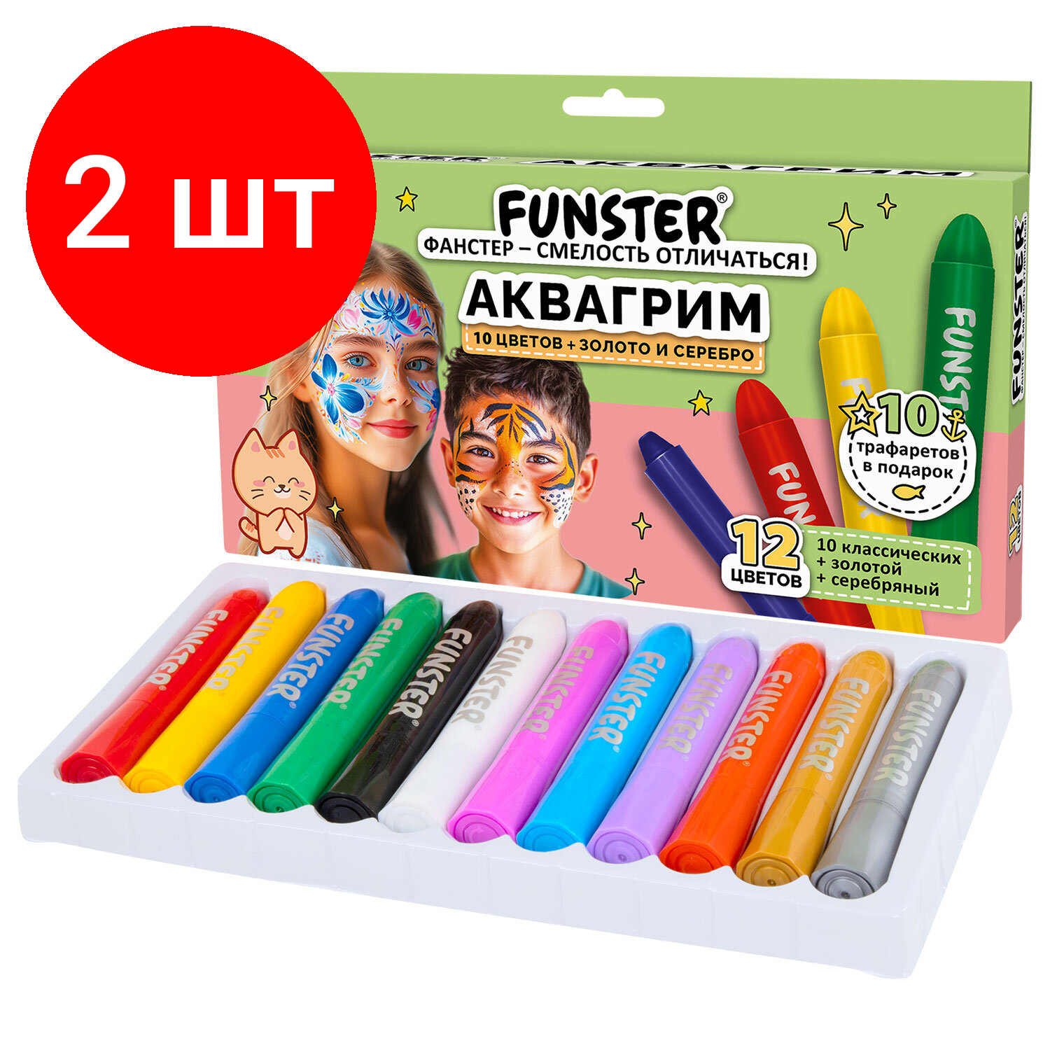 Комплект 2 шт, Аквагрим для лица и тела, 12 цветов (10 классических + золото + серебро), 10 трафаретов, FUNSTER (фанстер), 192572