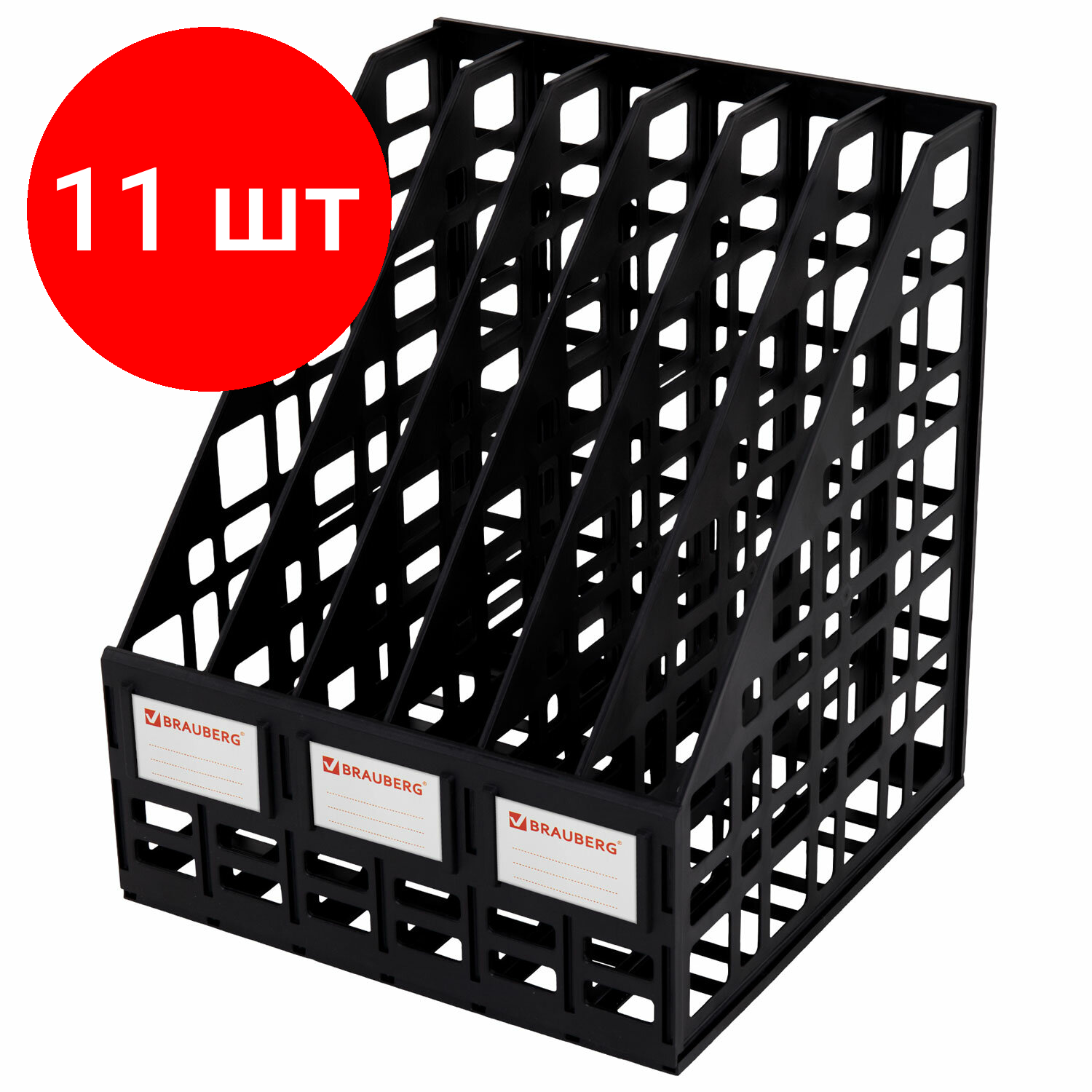 Комплект 11 шт, Лоток вертикальный для бумаг BRAUBERG "ULTRA", 240 мм, 6 отделений, сетчатый, сборный, черный, 238251
