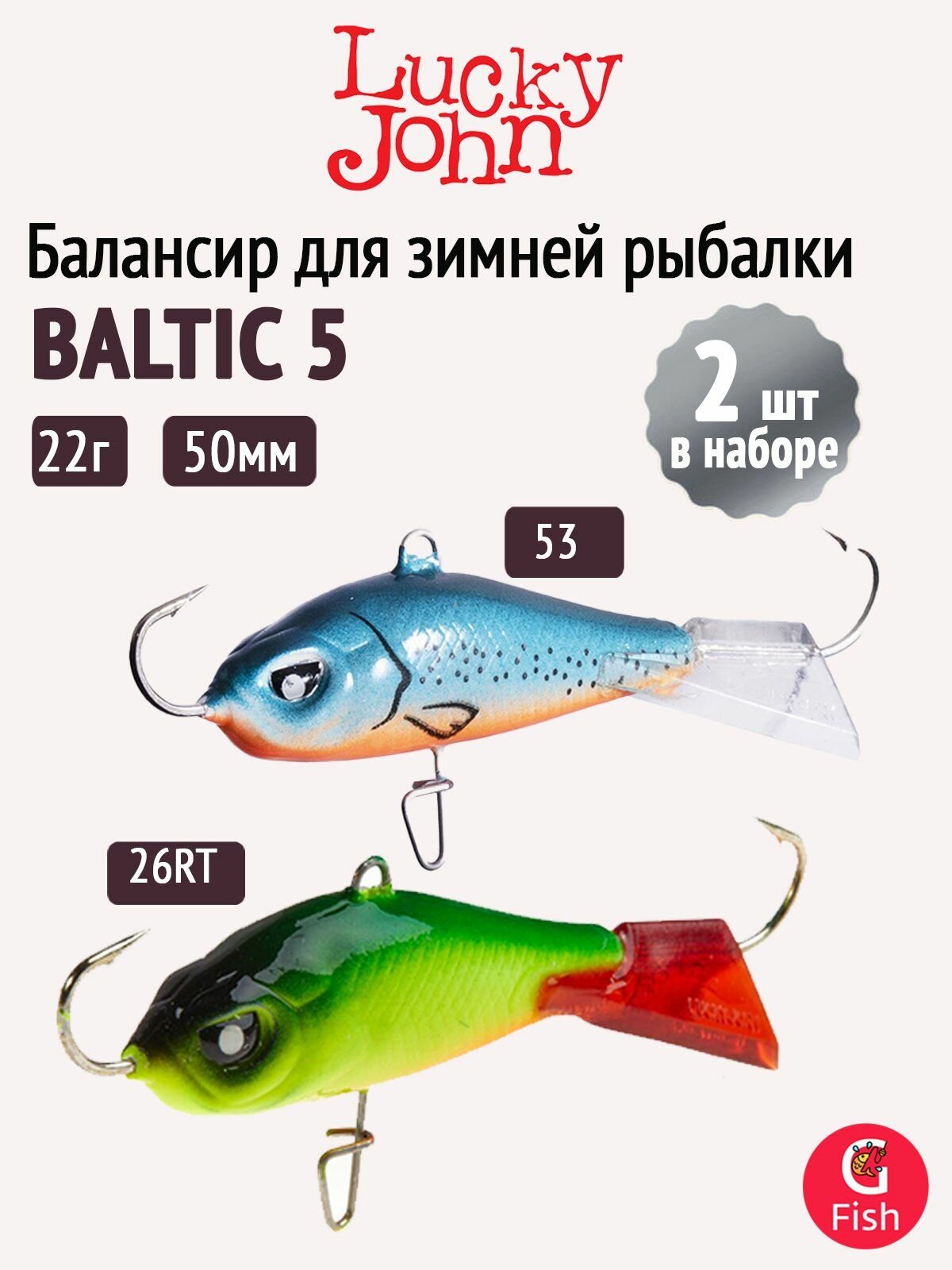 Балансир для зимней рыбалки Lucky John: набор балансиров 2 штуки BALTIC 5 50мм, цвета 53, 26RT