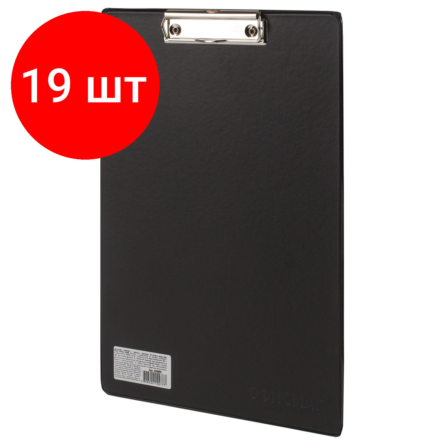 Комплект 19 шт, Доска-планшет офисмаг с прижимом А4 (230х350 мм), картон/ПВХ, черная, 225986