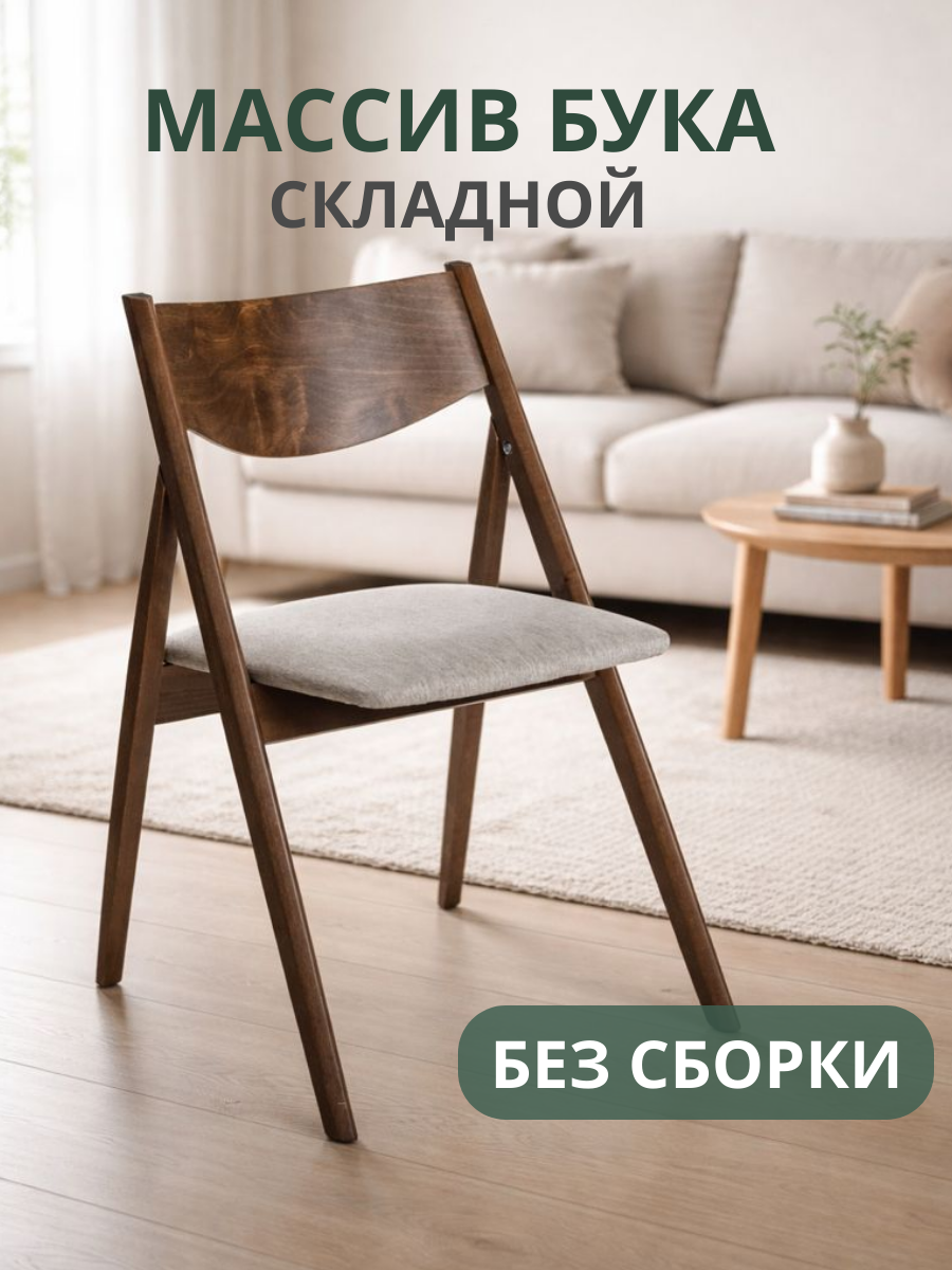 Складной Виста