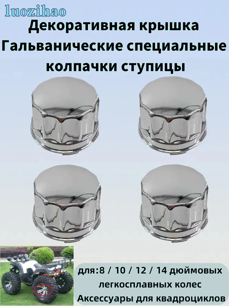 Декоративная крышка Гальванические специальные колпачки ступицы для 8 / 10 / 12 / 14 дюймовых легкосплавных колес Аксессуары для квадроциклов
