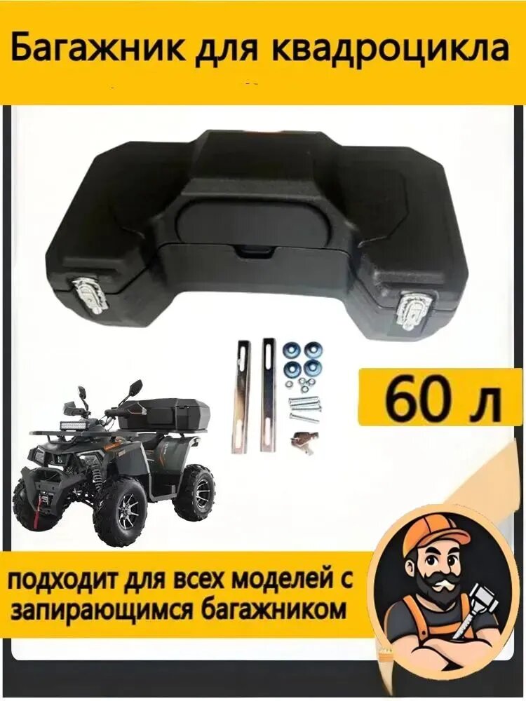 Мотокофр, 60 л