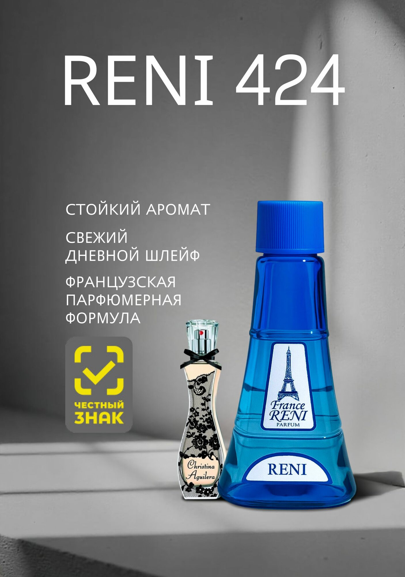 RENI 424 наливная парфюмерия фруктовый аромат женский 100 мл
