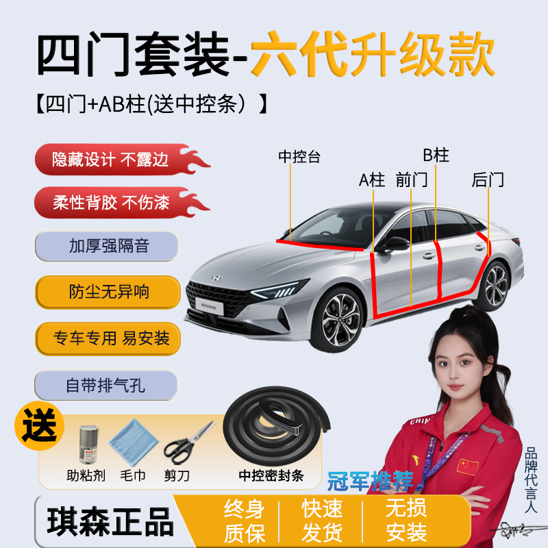 Уплотнительная лента для Changan Eado Plus четвертого поколения, полная звукоизоляция салона, защита багажника от пыли