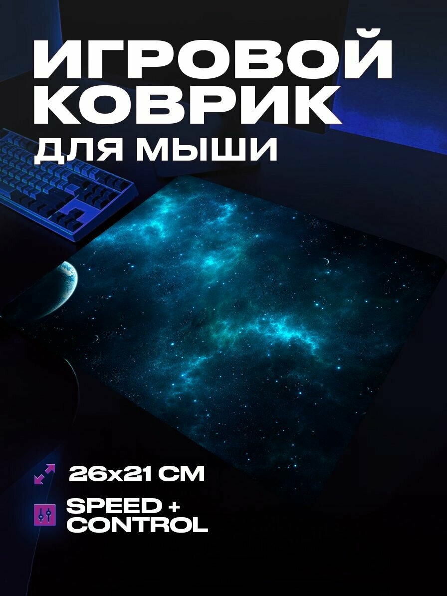 Коврик для мыши большой игровой космос 26 на 21 аниме