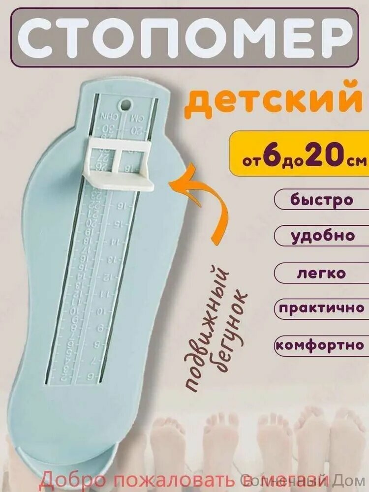 Измеритель стопы 1 шт