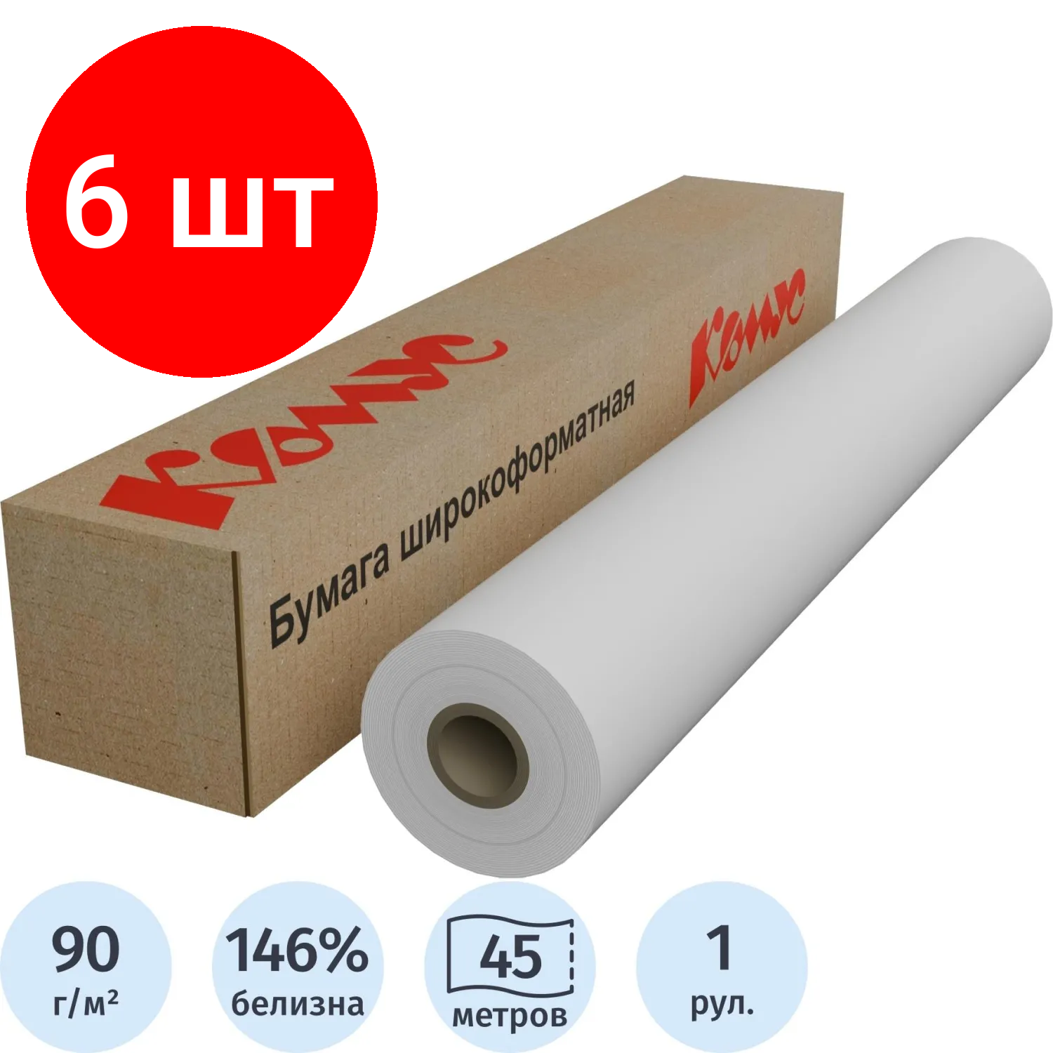 Комплект 6 рул, Бумага широкоформатная InkJet 90г 594ммх45м 50.8мм