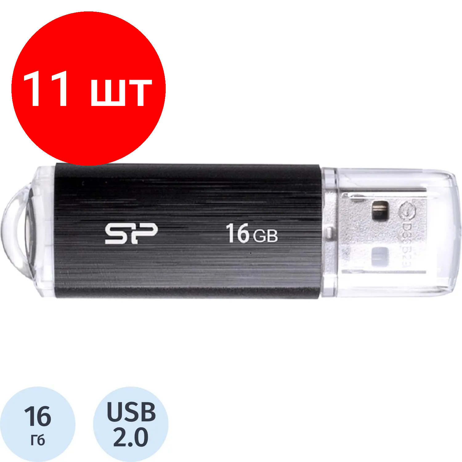 Комплект 11 штук, Флеш-память Silicon Power Ultima U02, 16Gb, USB 2.0, чер, SP016GBUF2U02V1K
