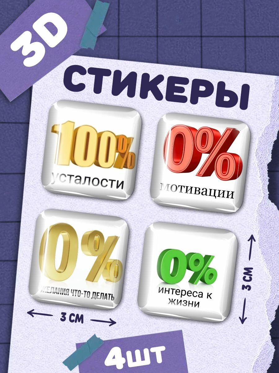 Наклейки на телефон 3д стикеры мем