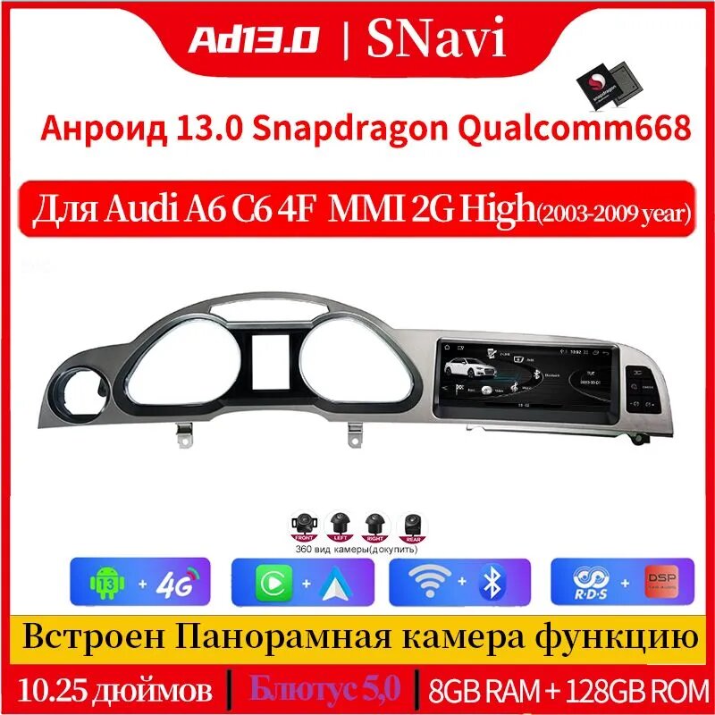 Автомагнитола, диагональ: 8", 2 DIN, 8ГБ/128ГБ