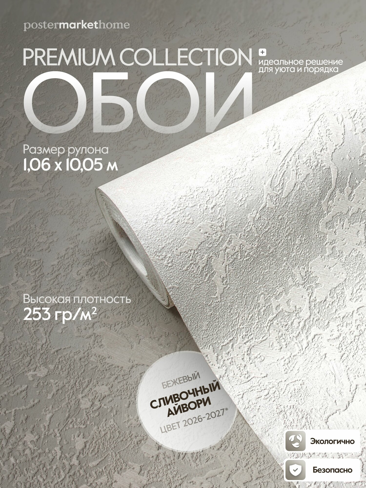 Обои PosterMarket флизелиновая основа виниловое покрытие с фактурой штукатурки цвет светло-бежевый перламутр