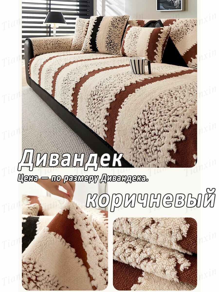 Чехол на мебель для дивана, 70 см х 90см чехол для дивана накидка на диван обложка на диван чехол на мебель диванный чехол