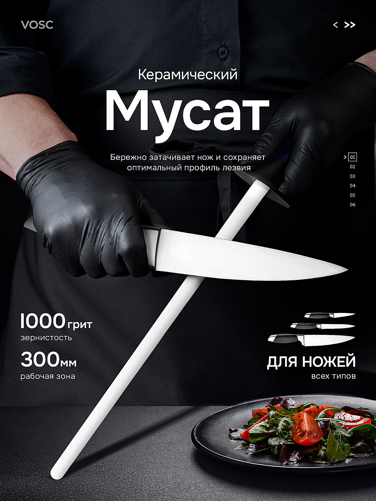 Мусат для ножей керамический, для заточки и правки ножей, 1000 грит