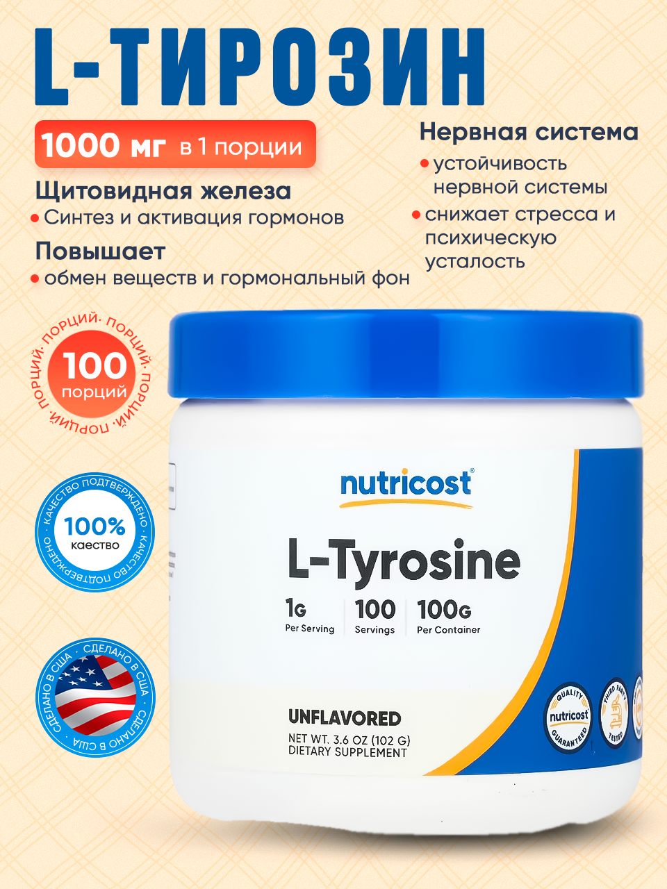 L-Тирозин 1000 мг (порошок), 100 порций. Аминокислота для энергии, фокуса и настроения (США, 100% оригинал)