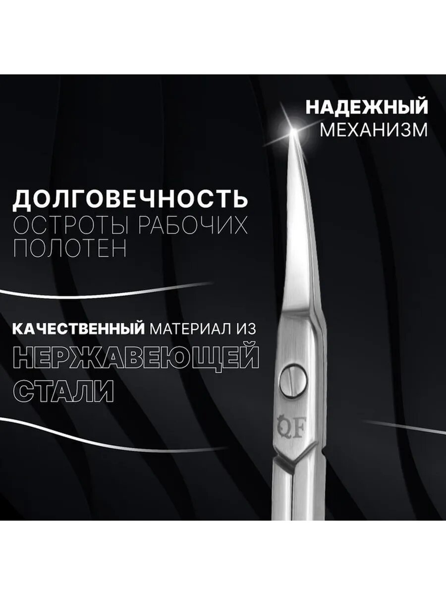 Элегантные маникюрные ножницы для точной обработки