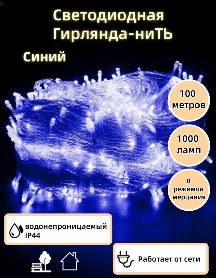 10-100M 8 режимов освещения гирлянда уличная