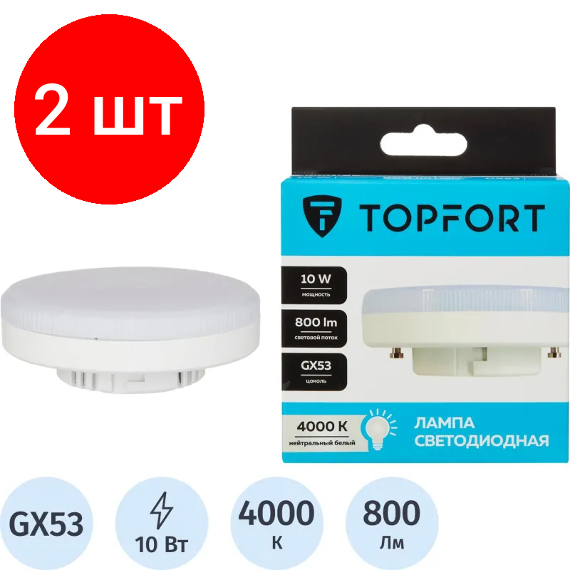 Комплект 2 штук, Лампа светодиодная Topfort GX53 10W 4000K