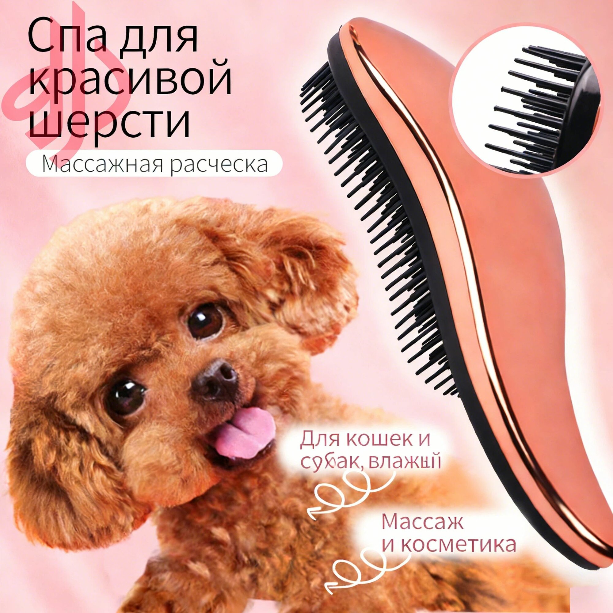 Расческа для волос массажная для питомцев антистатическая уход за шерстью, Подходит для ухода за шерстью домашних животных щетка для груминга питомцев зоощетка массажная для животных щетка для ухода за животными