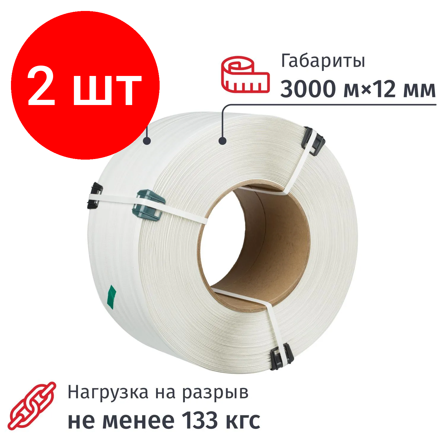 Комплект 2 боб, Стреппинг лента Полипропиленовая 12мм х 0.6 (3000 м.) Белая