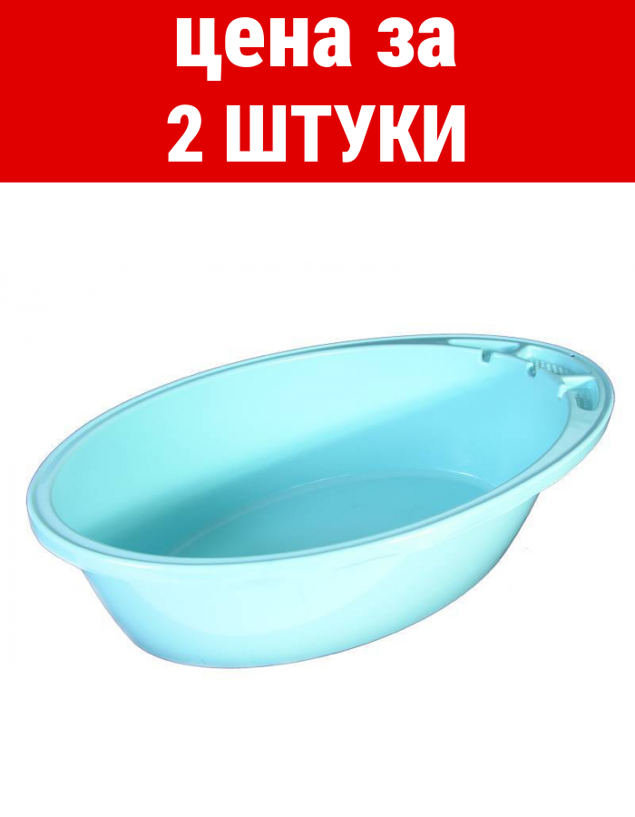 Комплект 2 шт, Ванночка детская бирюзовая