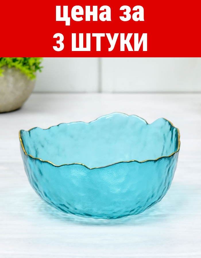 Комплект 3 шт, Миска 13*6.5см, голубой с золотой каймой, NNSW9