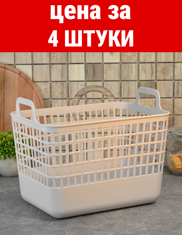 Комплект 4 шт, Корзина 15л 320*224*255мм "Ково", светло-бежевый