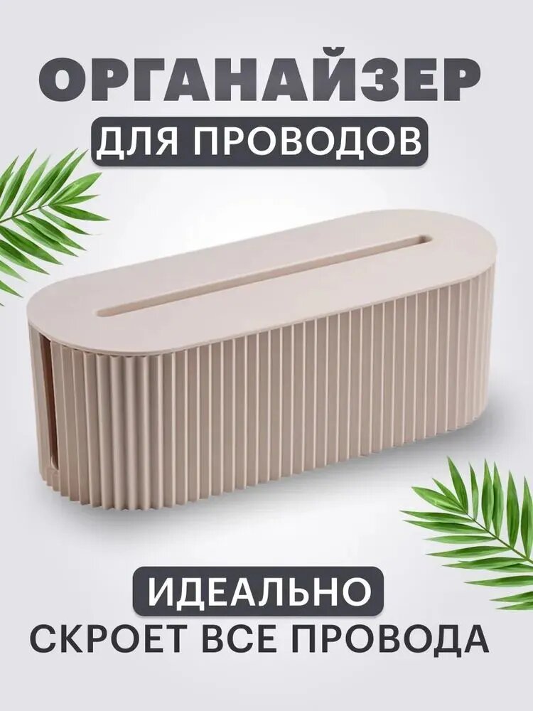Органайзер для сетевого фильтра