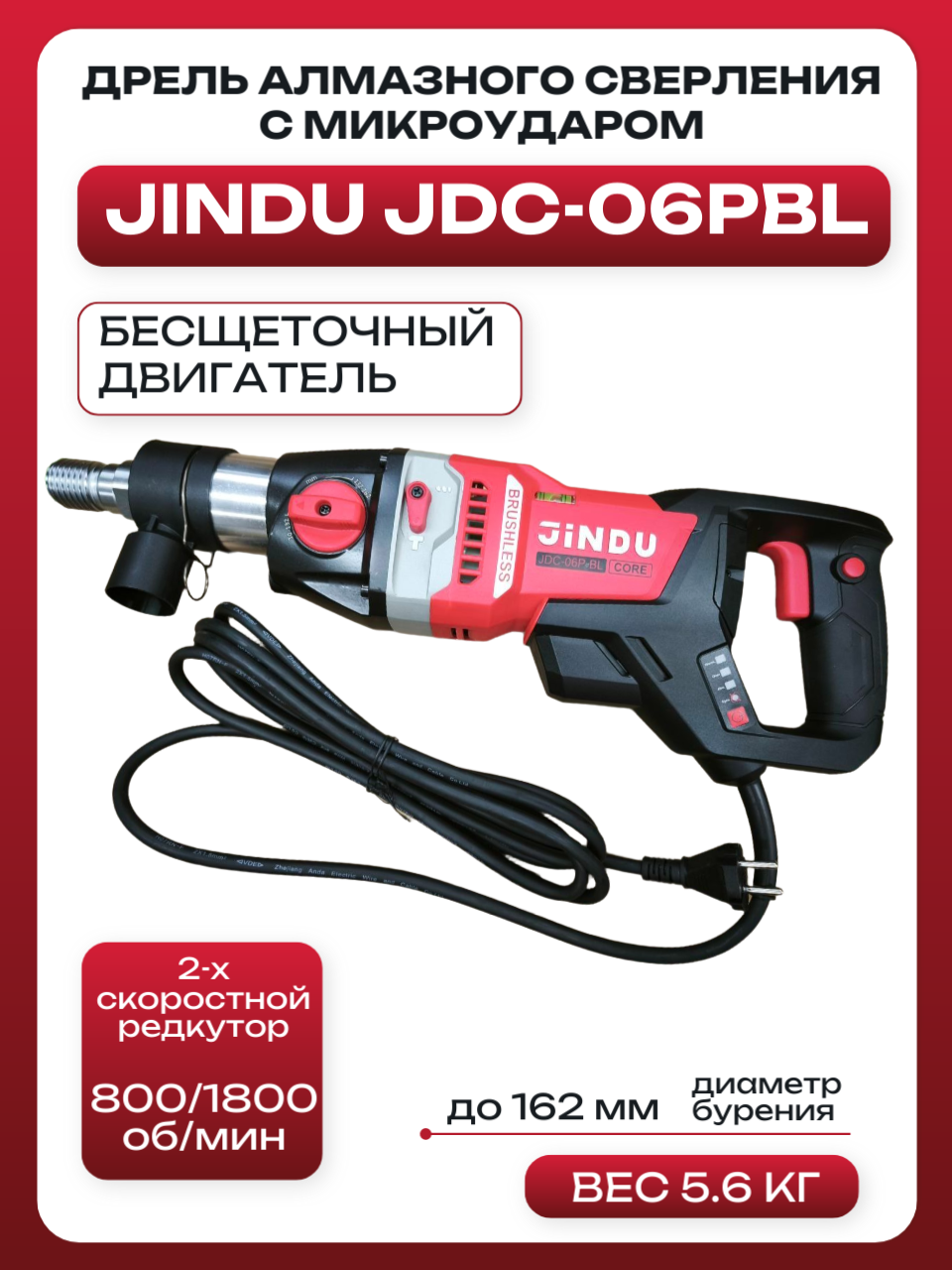 Бесщеточная дрель с микроударом Jindu JDC-06PBL