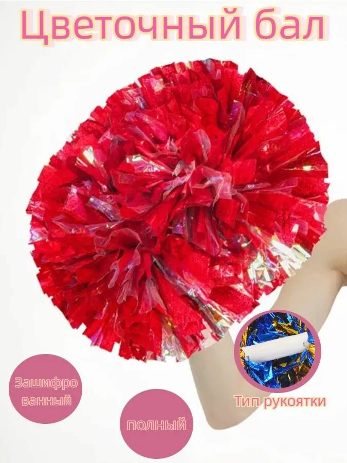 Двухсторонние помпоны для черлидинга: металлические блестки, прочная ручка