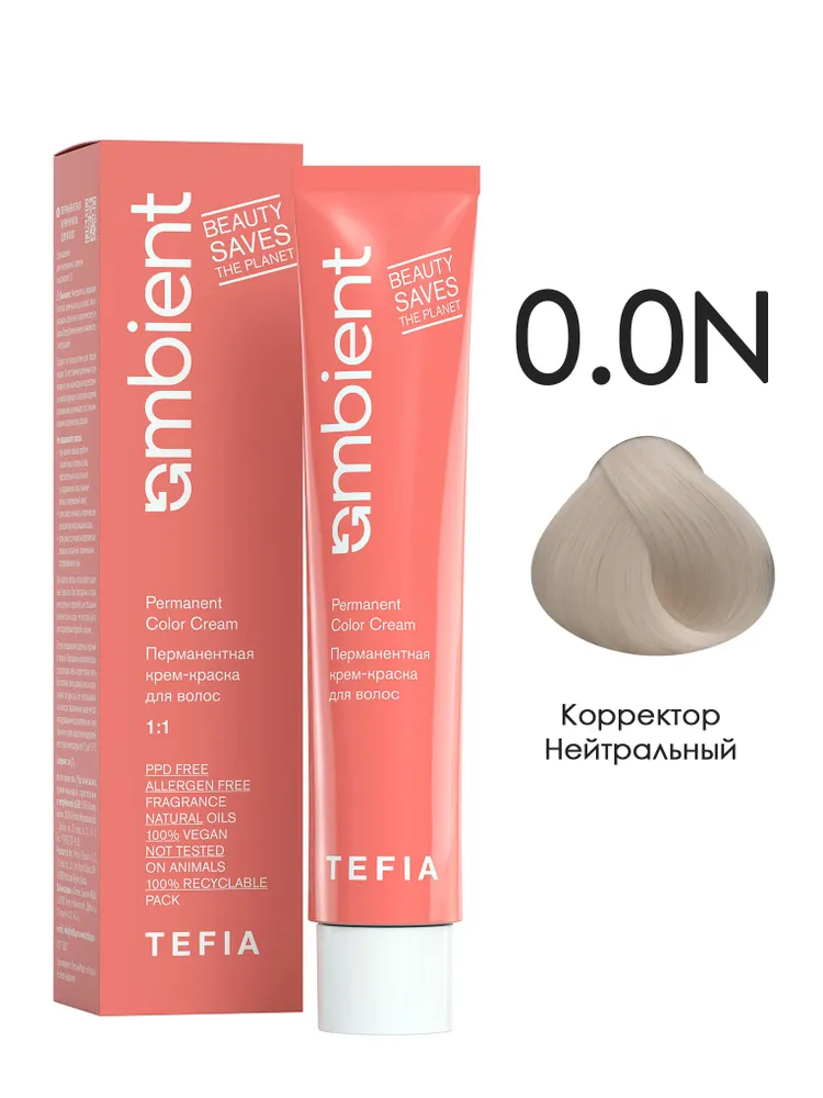 AMBIENT 0.0N Корректор Нейтральный, Перманентная крем-краска для волос,60 мл, шт