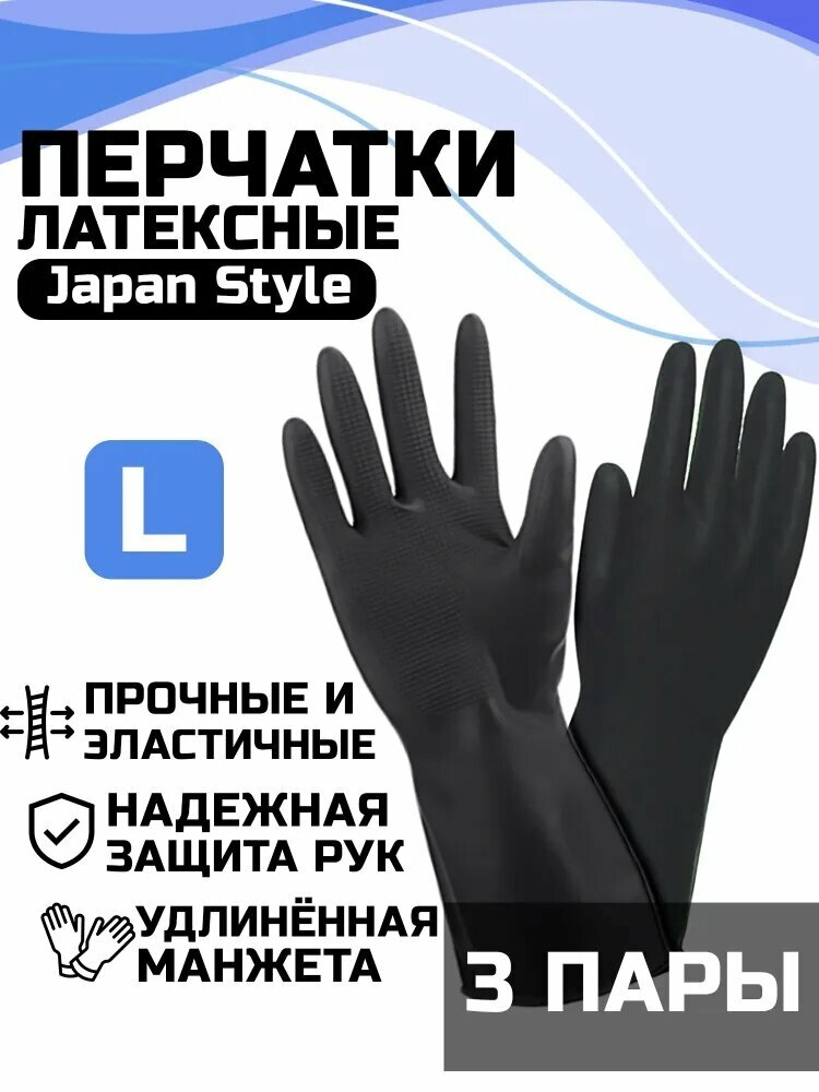 Перчатки хозяйственные, размер L, 3 пары