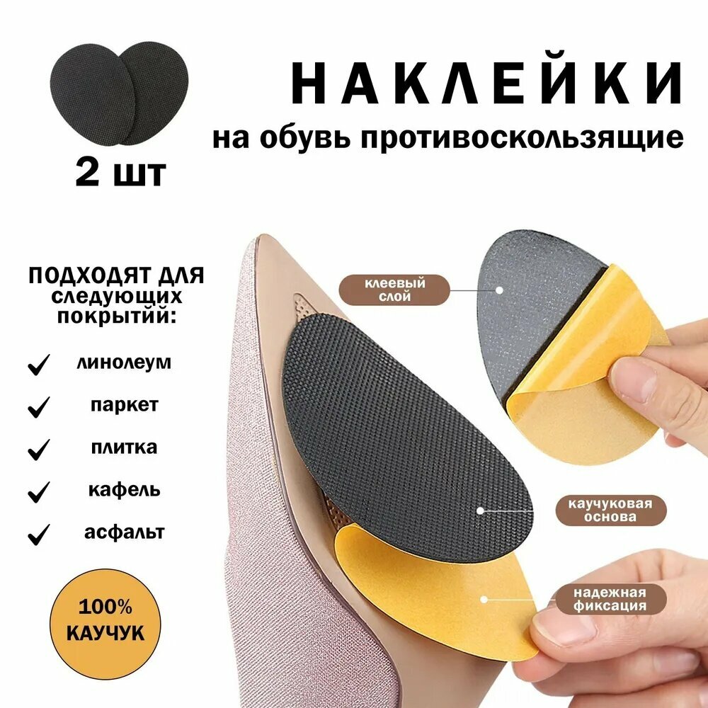YGGO Наклейки противоскользящие на подошву 2 шт