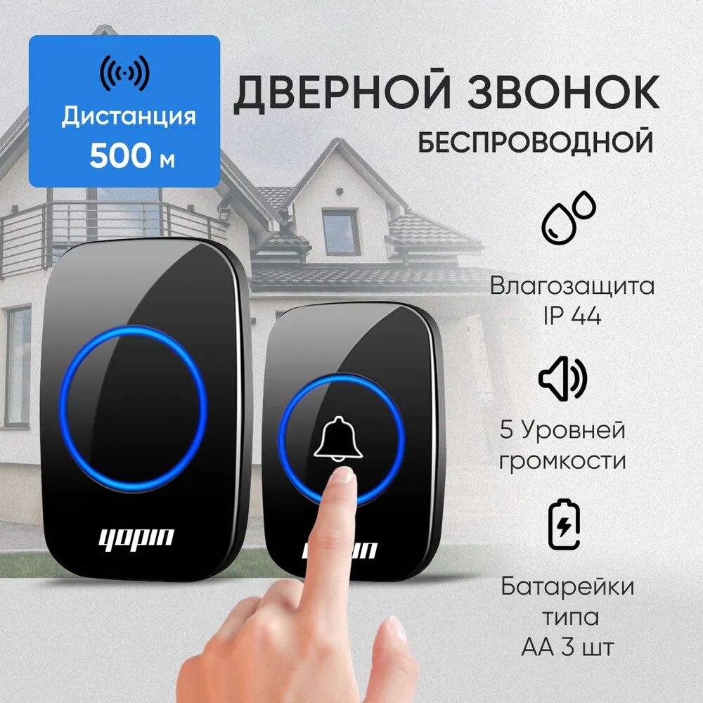 Беспроводной звонок 100дБ IP44