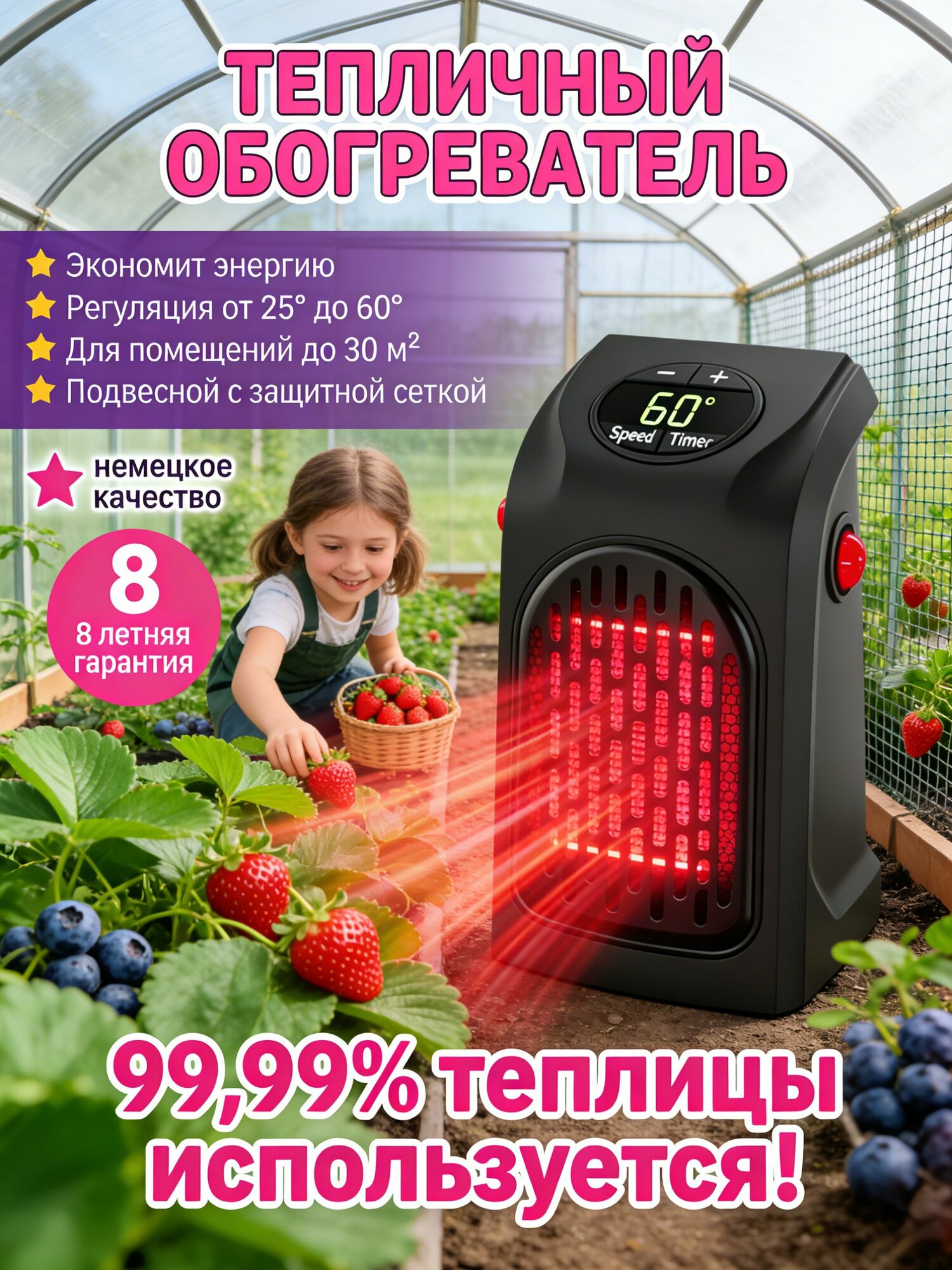 Обогреватель для теплицы с терморегулятором инфракрасный