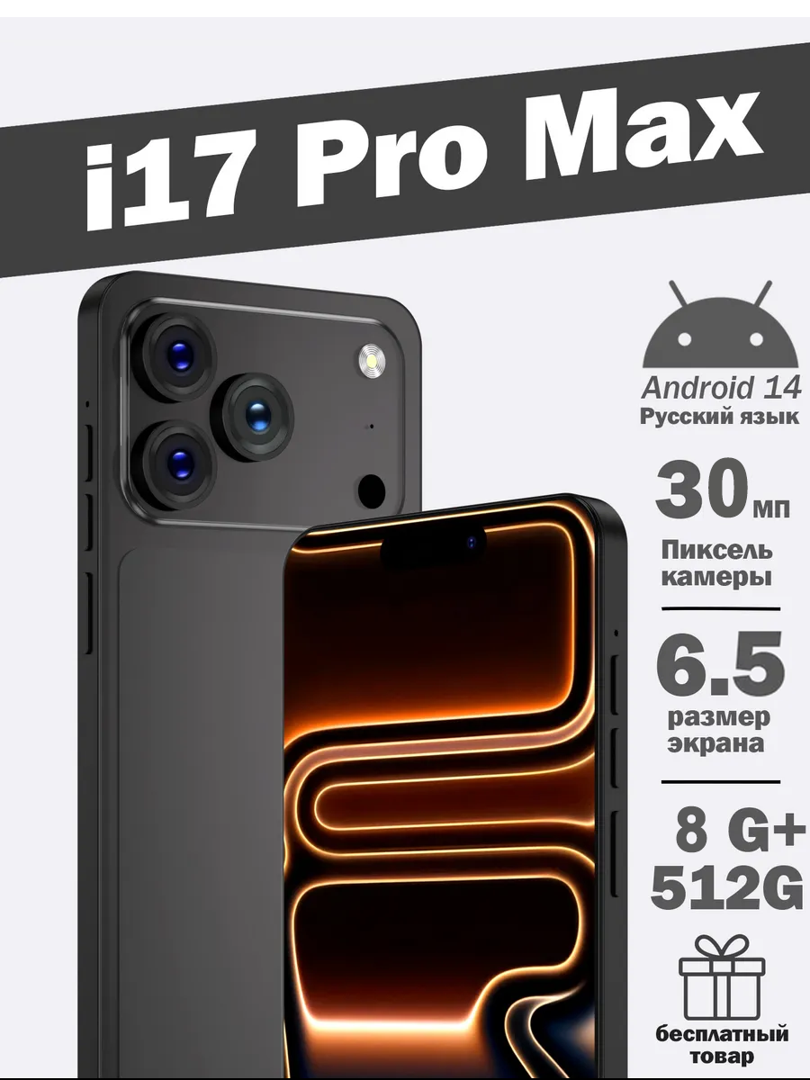 Смартфон i17 Pro Max, 6.5", телефон андроид Android 14, до 8 Гб RAM, до 256 Гб ROM , черный