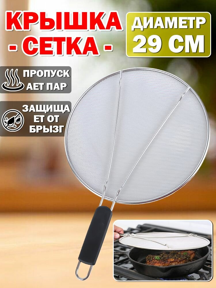 Крышка от брызг, диаметр: 28.8, 1 шт