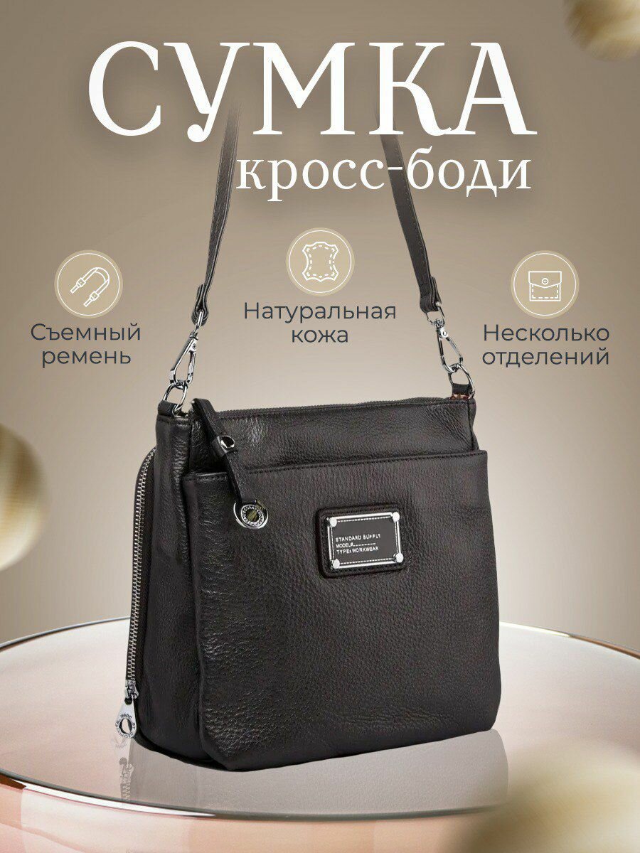 Сумка кросс-боди