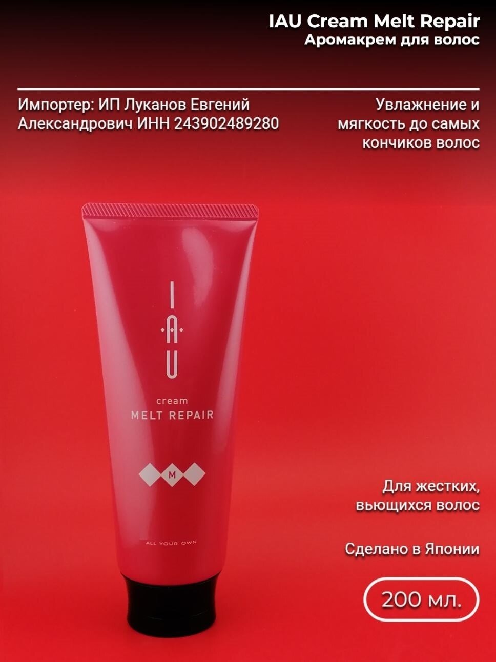 IAU Cream Melt Repair Аромакрем для увлажнения 200 мл